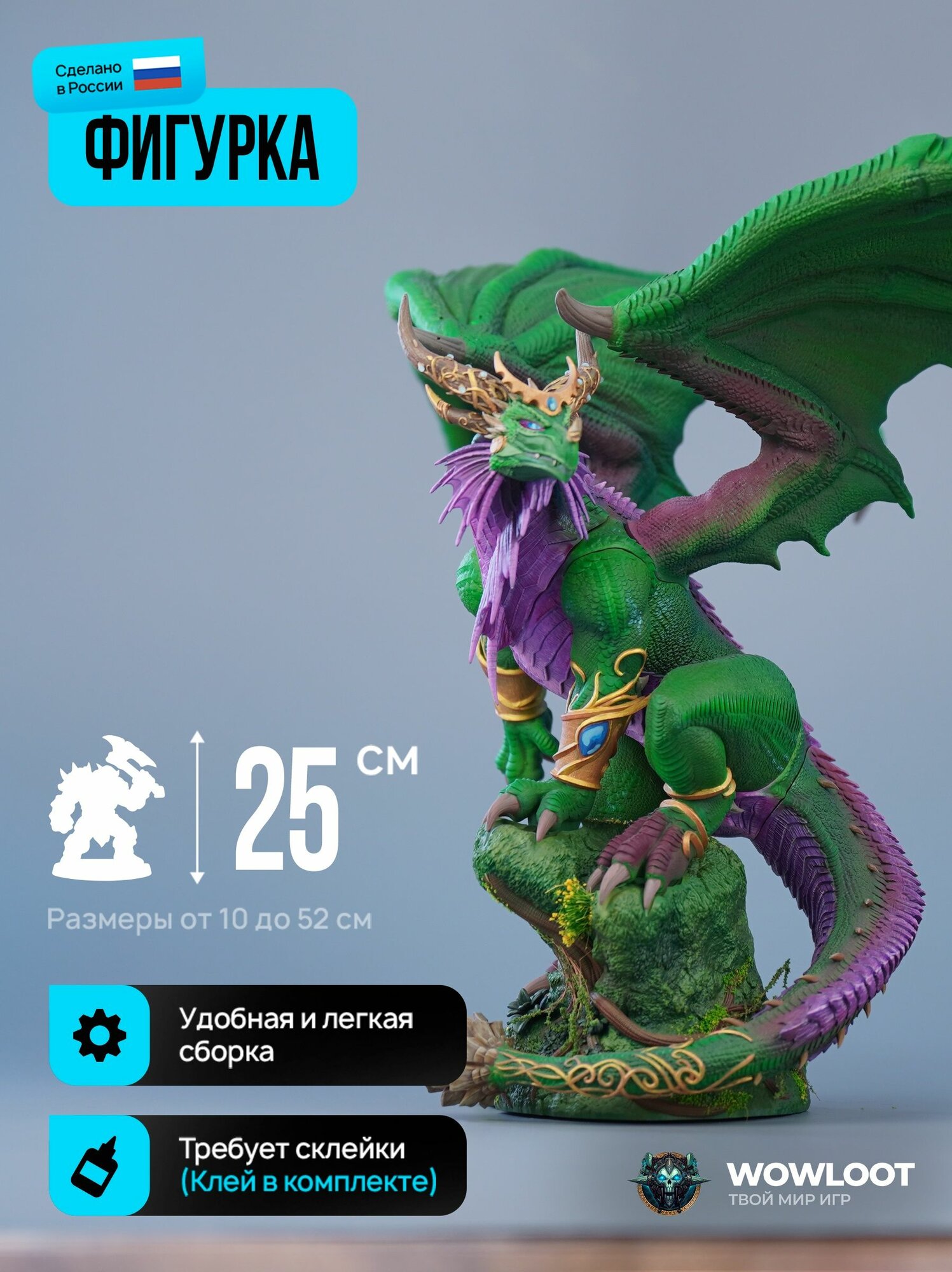 Фигурка варкрафт Изера дракон 25 см (Ysera Dragon Warcraft)