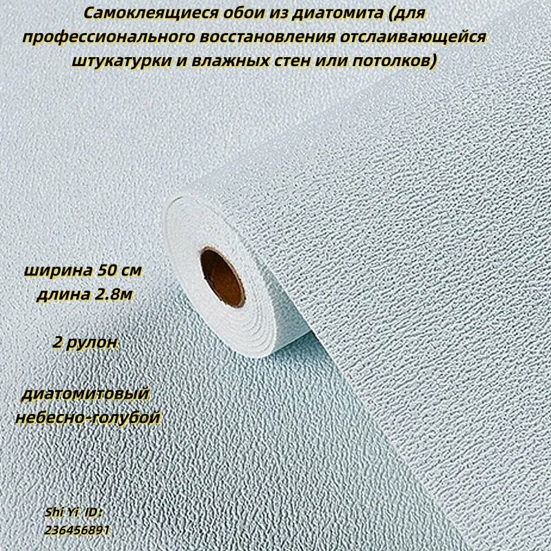 Самоклеящиеся 3D-обои из материала PE, размер 280*50 см, текстура диатомовой земли, водо- и плеснеустойчивые, плотные и непрозрачные, подходят для спальни, гостиной, потолка и других комнат