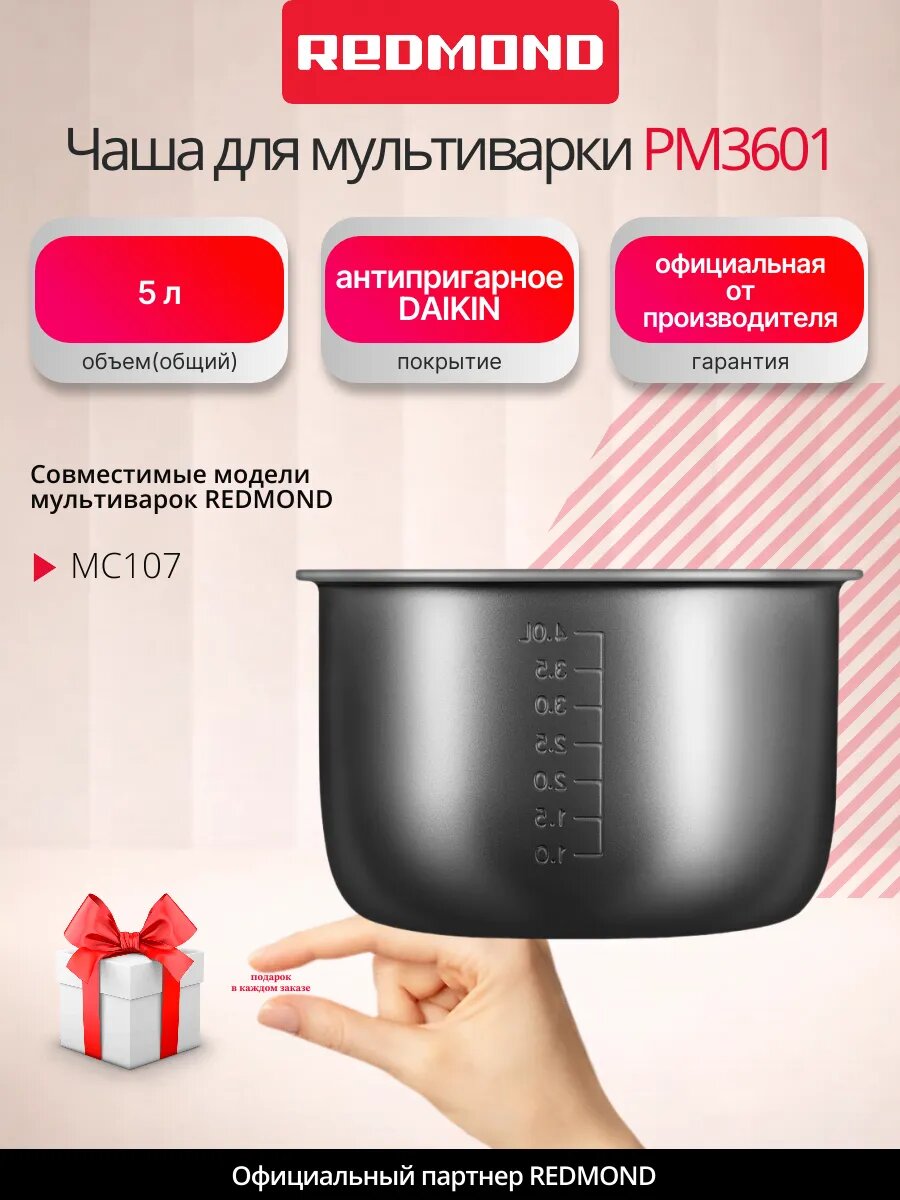 Чаша для мультиварки PM3601, Черный