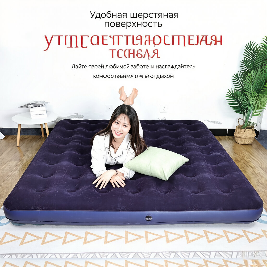 Флокированный надувной матрас двухместный / увеличенный / утолщённый / для кемпинга и дома / портативный
