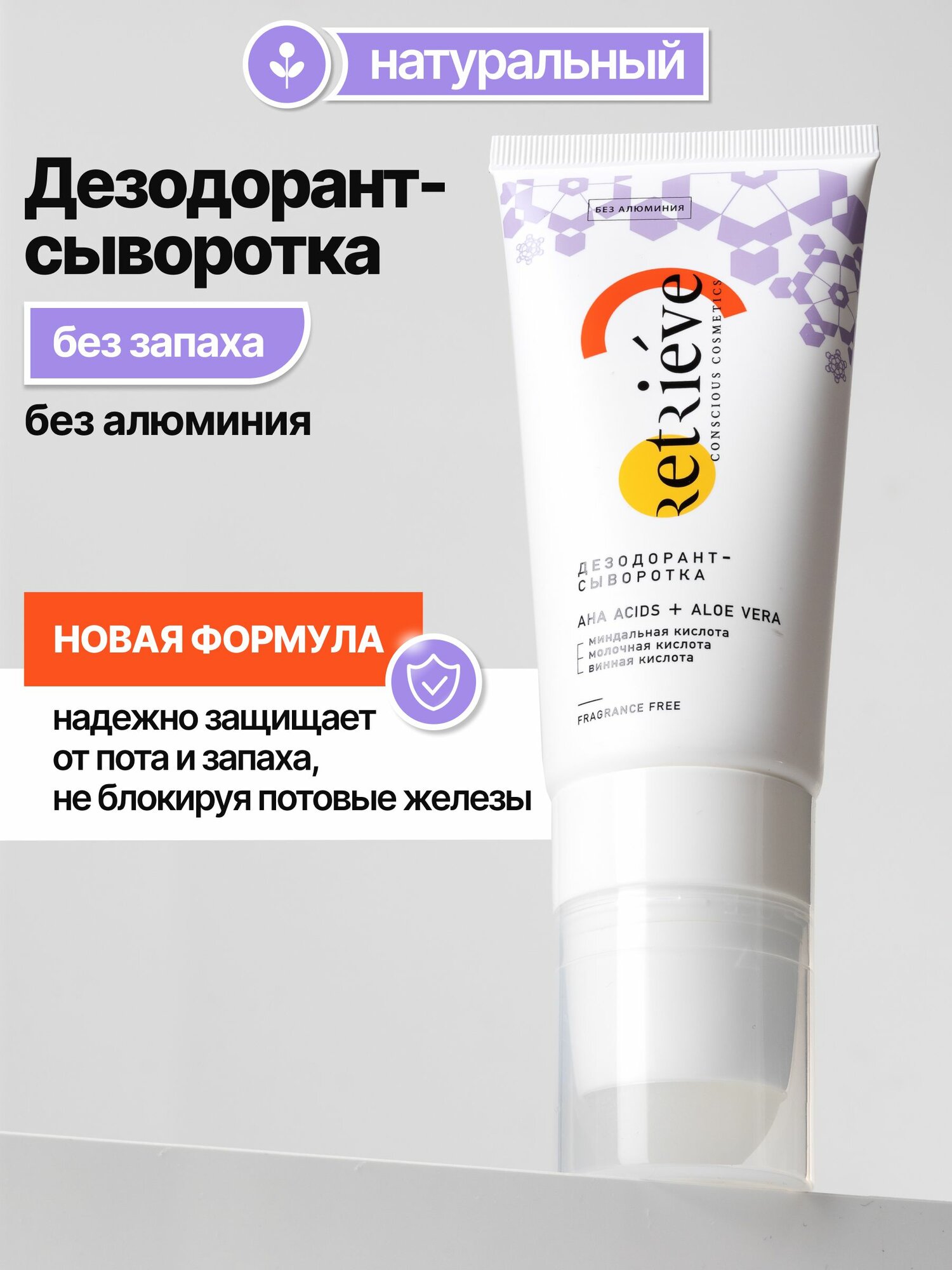 Retrieve Дезодорант 75 мл