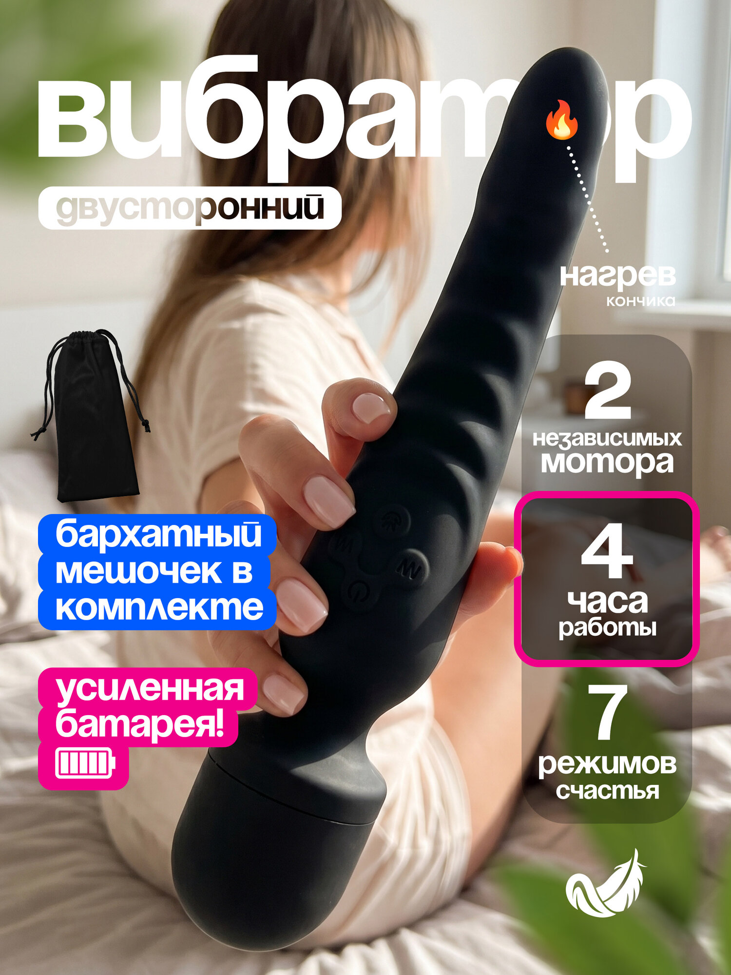 Вибратор женский Black Jack, двусторонний, микрофон, кончик с нагревом, 4 часа работы
