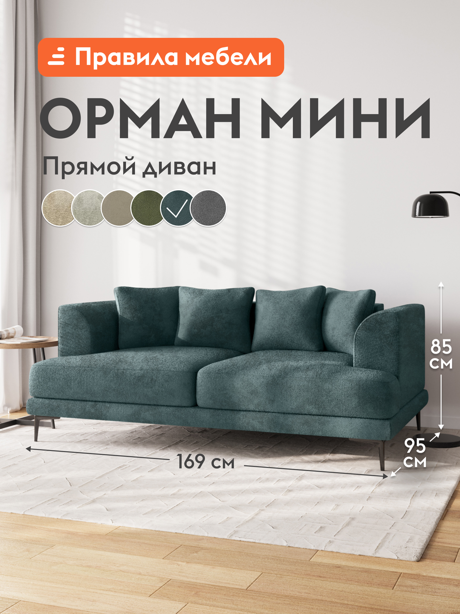 Диван прямой Орман Мини нераскладной, со съемными подушками, с мягкой спинкой, 169х95х85 см, Мини Синий, велюр