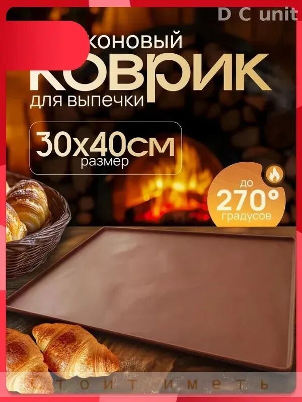 Коврик для приготовлениях 30 см