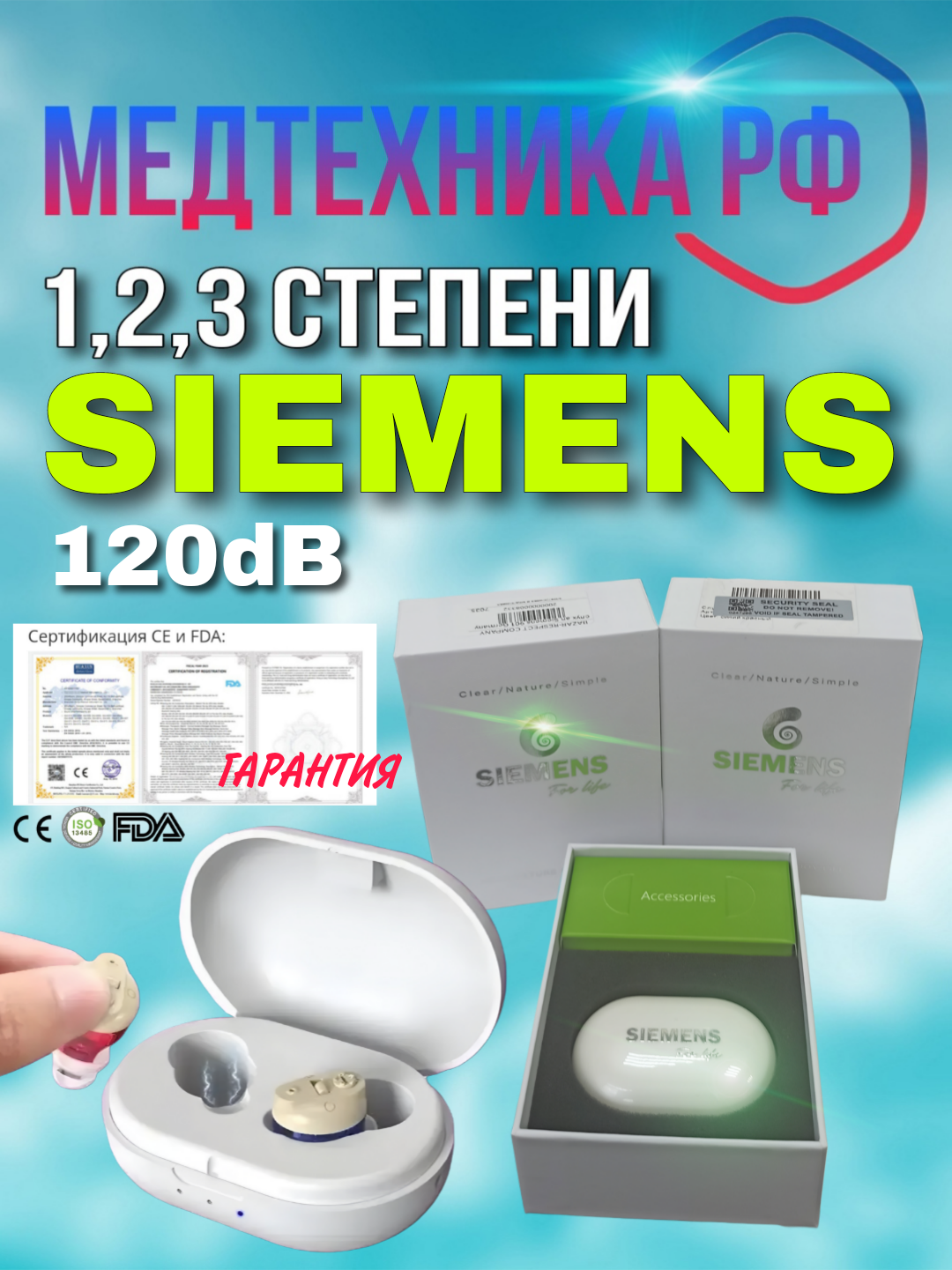 Слуховой аппарат с зарядкой качественный для первой второй и третьей степени тугоухости
