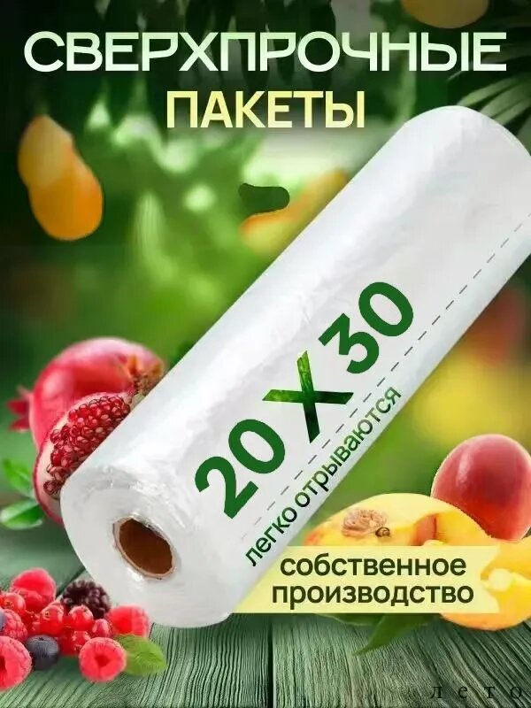 Пакеты фасовочные, 20х30 см