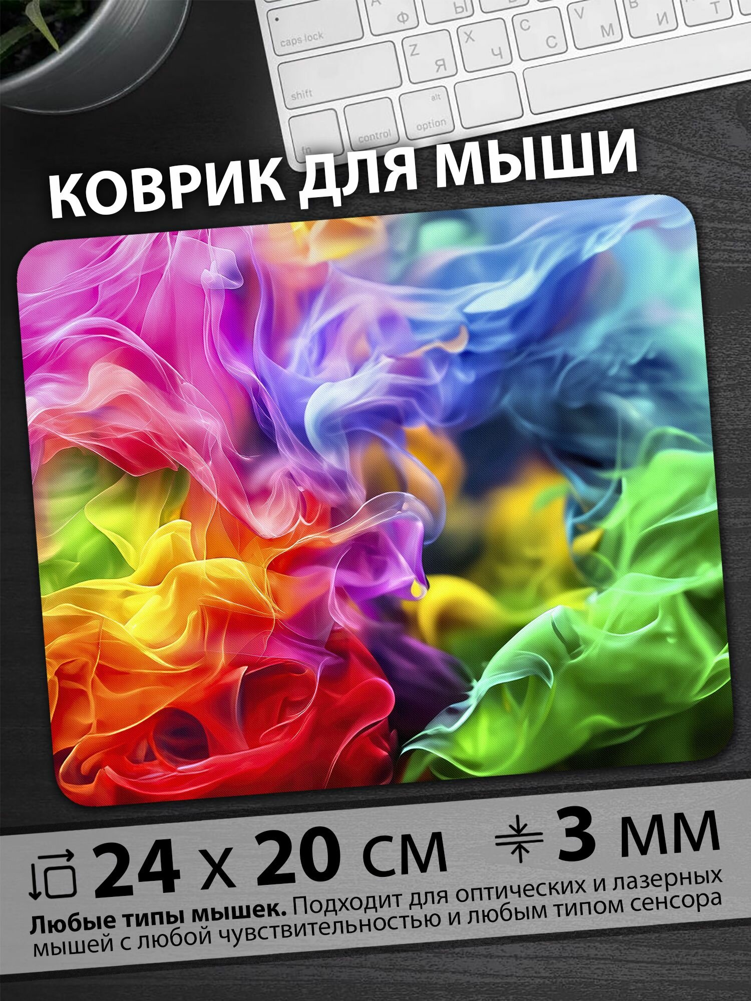 Резиновый коврик для мыши (24 x 20 см x 3 мм)