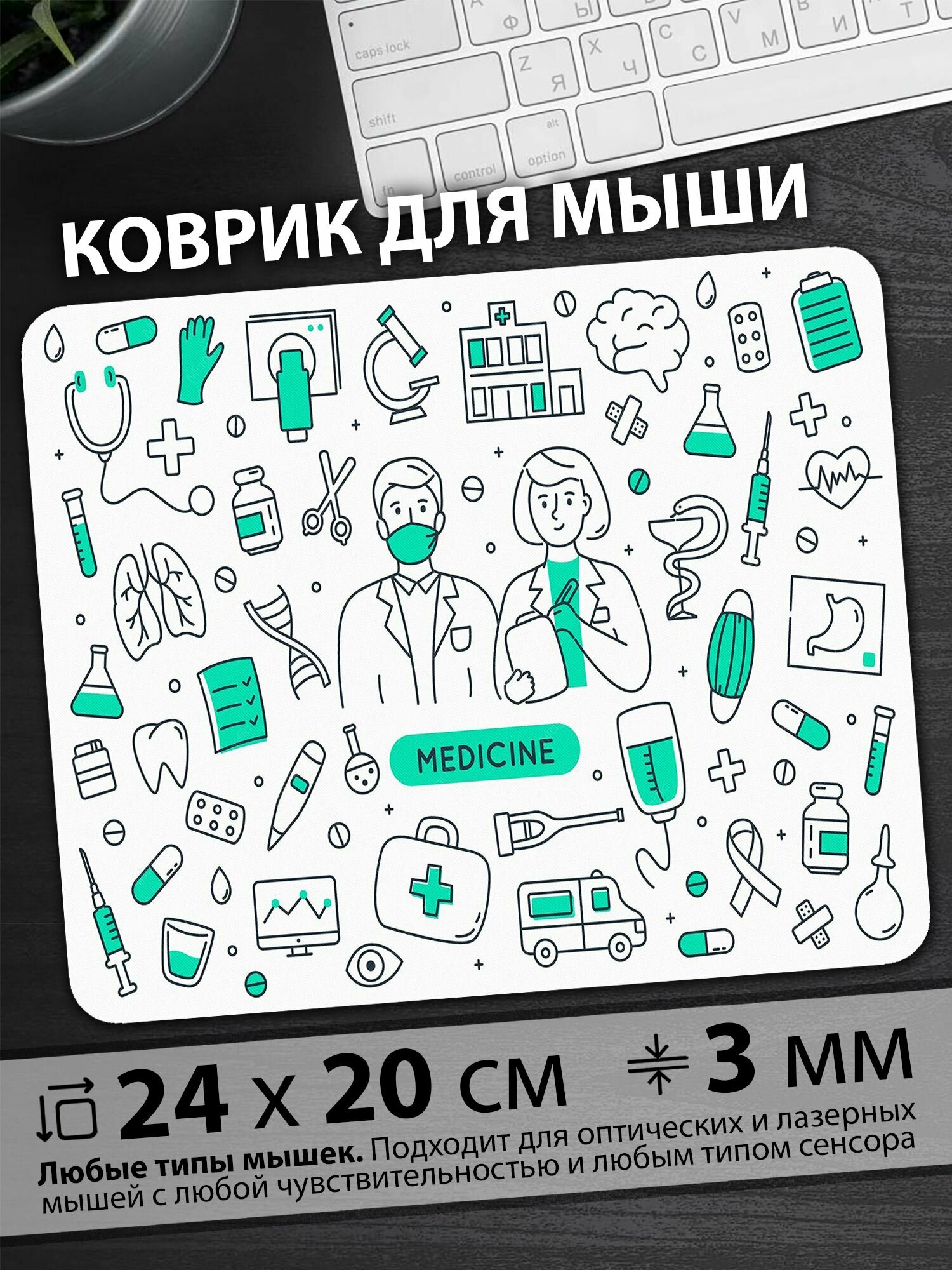 Резиновый коврик для мыши (24 x 20 см x 3 мм)