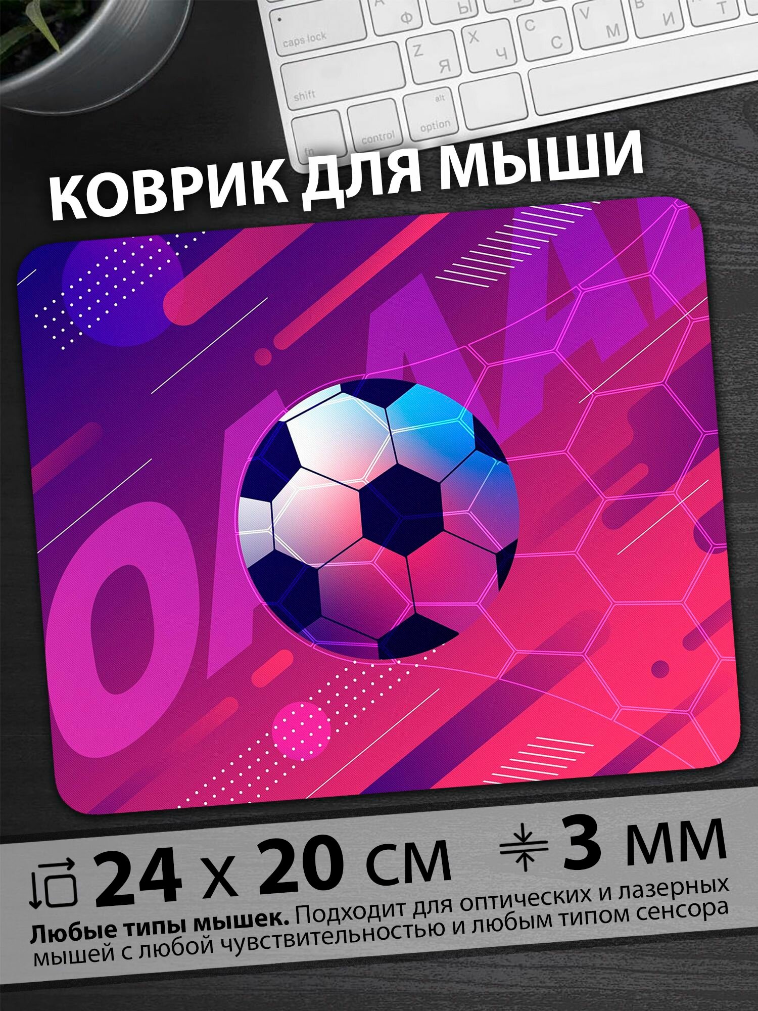 Резиновый коврик для мыши (24 x 20 см x 3 мм)