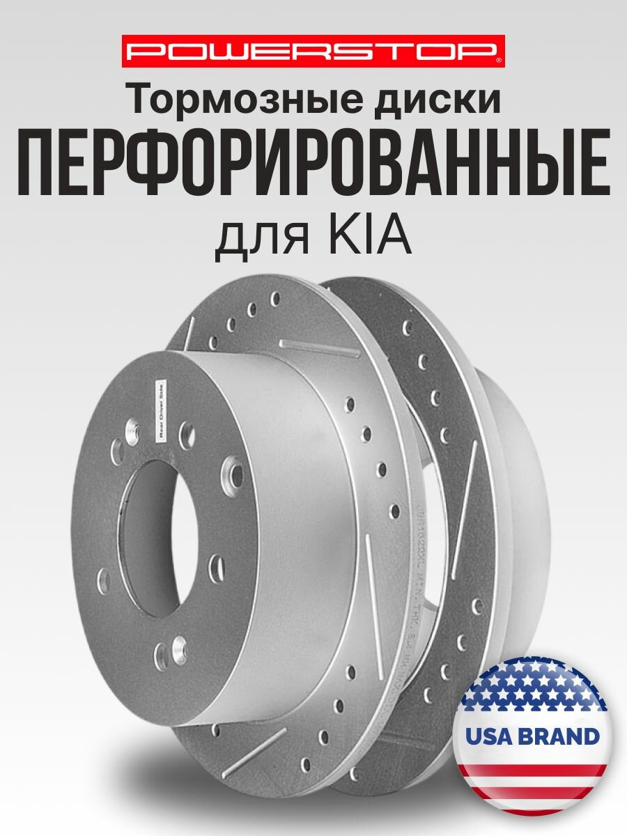Диски 2шт. тормозные задние PowerStop Evolution, с перфорацией и насечками на KIA CERATO / FORTE / SOUL
