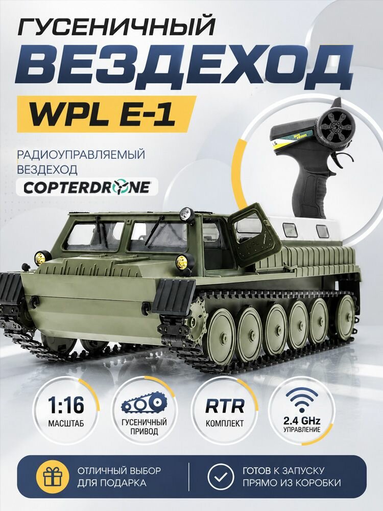 Радиоуправляемый гусеничный вездеход WPL E-1 2.4G 1/16 RTR / машинка на пульте управления вездеход