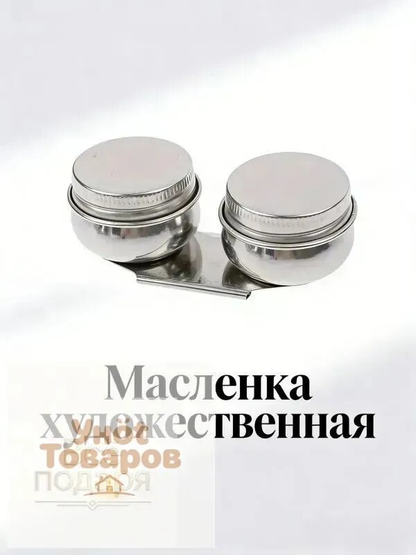 Металлическая палитра 2x8 см для масляных красок, нержавеющая сталь
