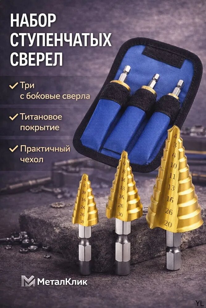 3 шт Ступенчатое сверло 3-12 мм 4-12 мм 4-20 мм набор буровых инструментов