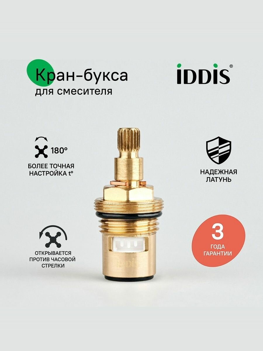 Кран-букса Iddis 998CR511SM 180, 20 зубцов, G 1/2", M24, h51 мм