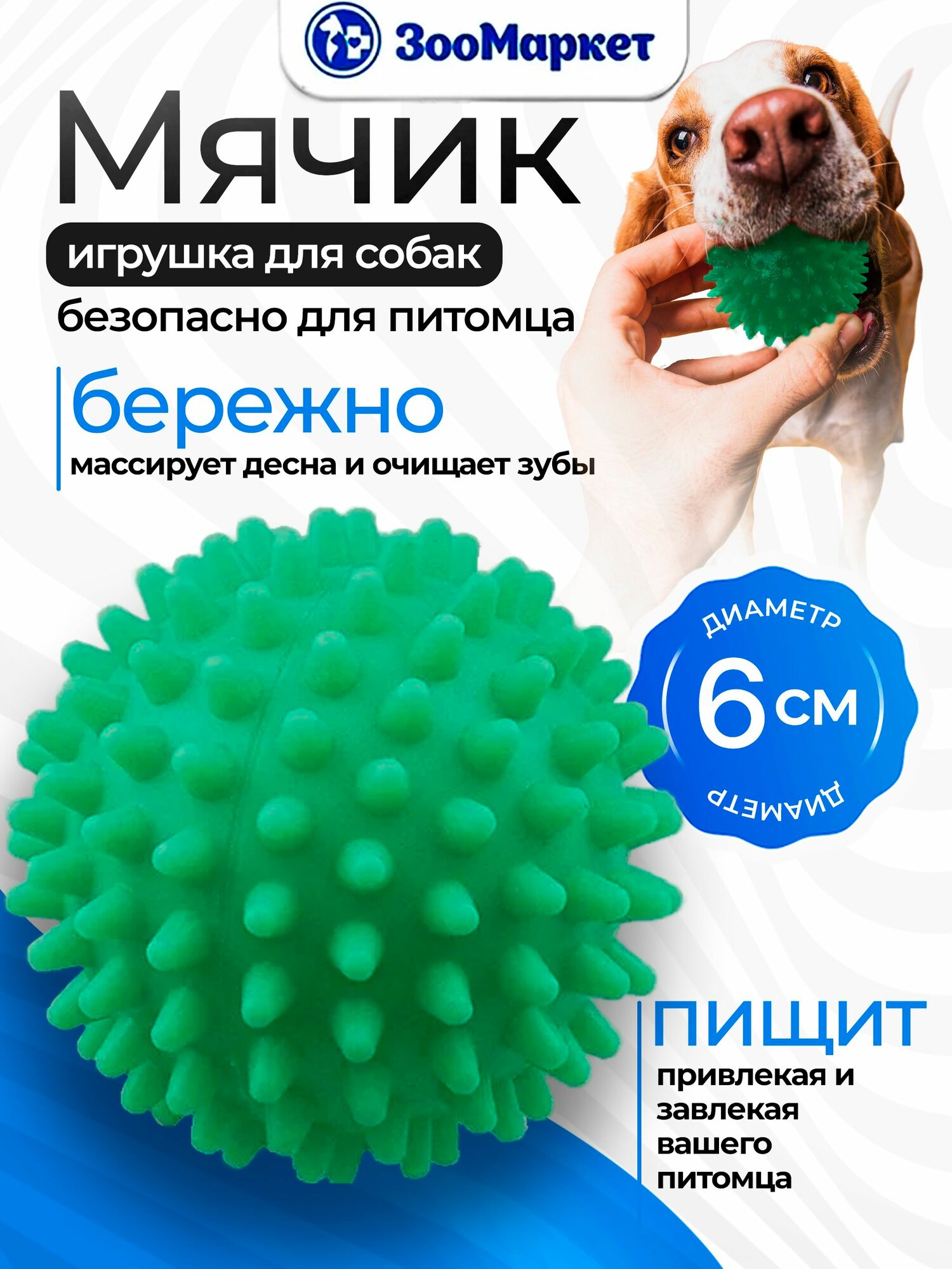 Зооник Игрушка для собак Мяч для массажа 6 см