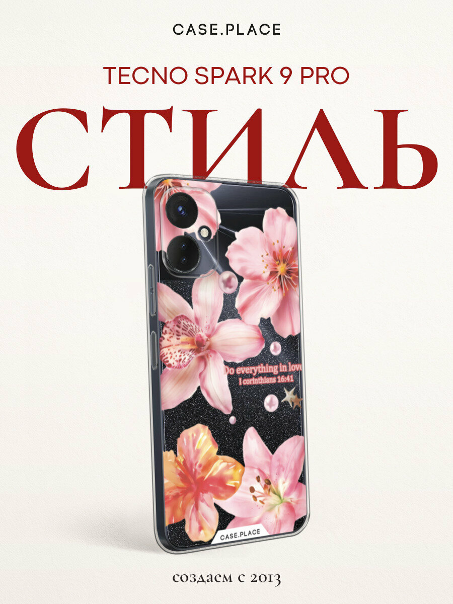 Чехол на Tecno Spark 9 Pro / Техно Спарк 9 Про с принтом "Тропические соцветия", прозрачный