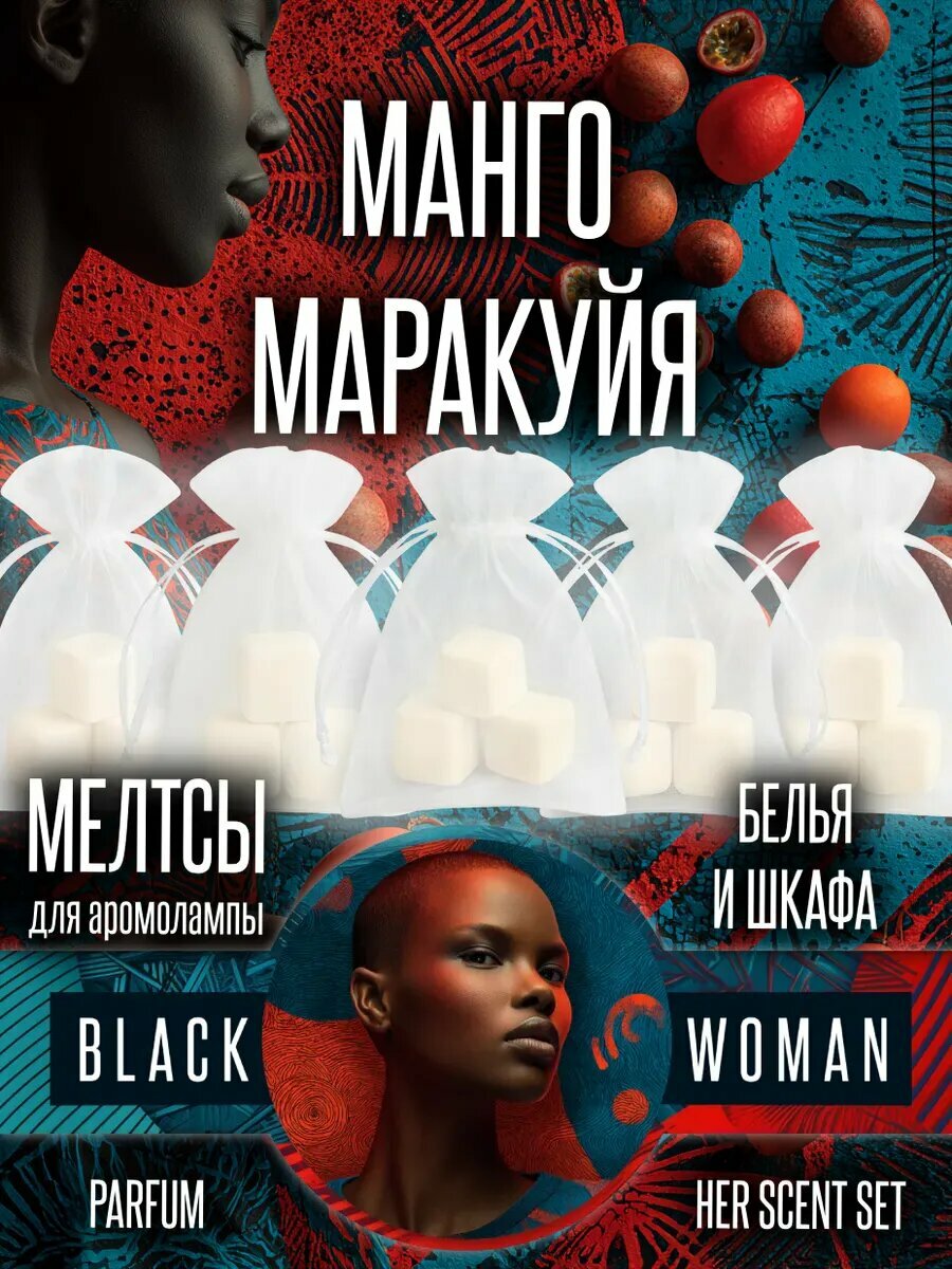 Арома воск манго маракуйя для яркого настроения