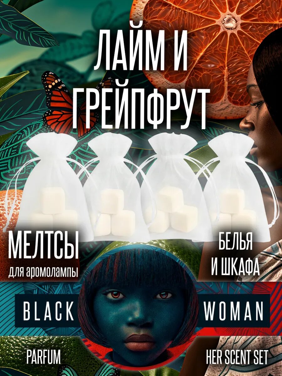 Мелтсы для уюта лайм и грейпфрут