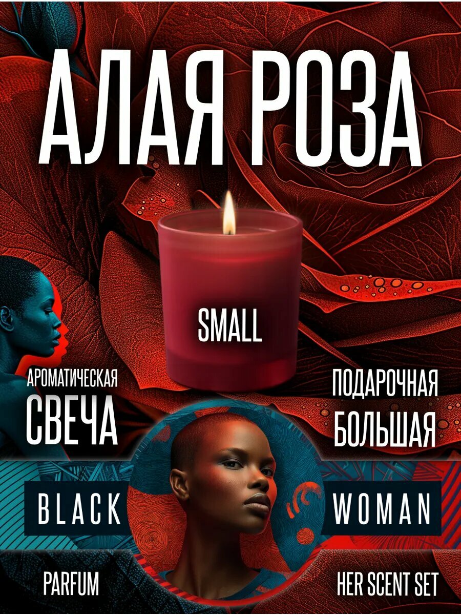 Красивые свечи ароматические для дома алая роза