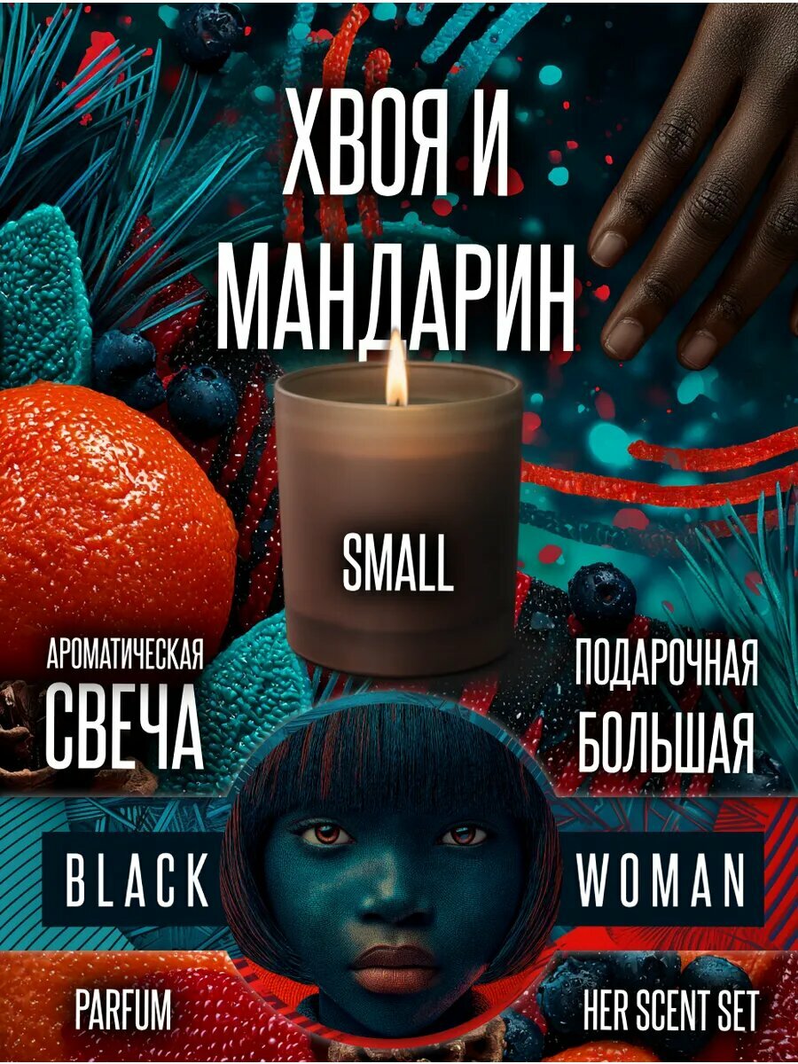 Свечи ручной работы хвоя и мандарин