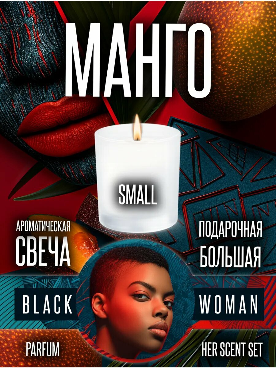 Свечи ароматические толстые манго