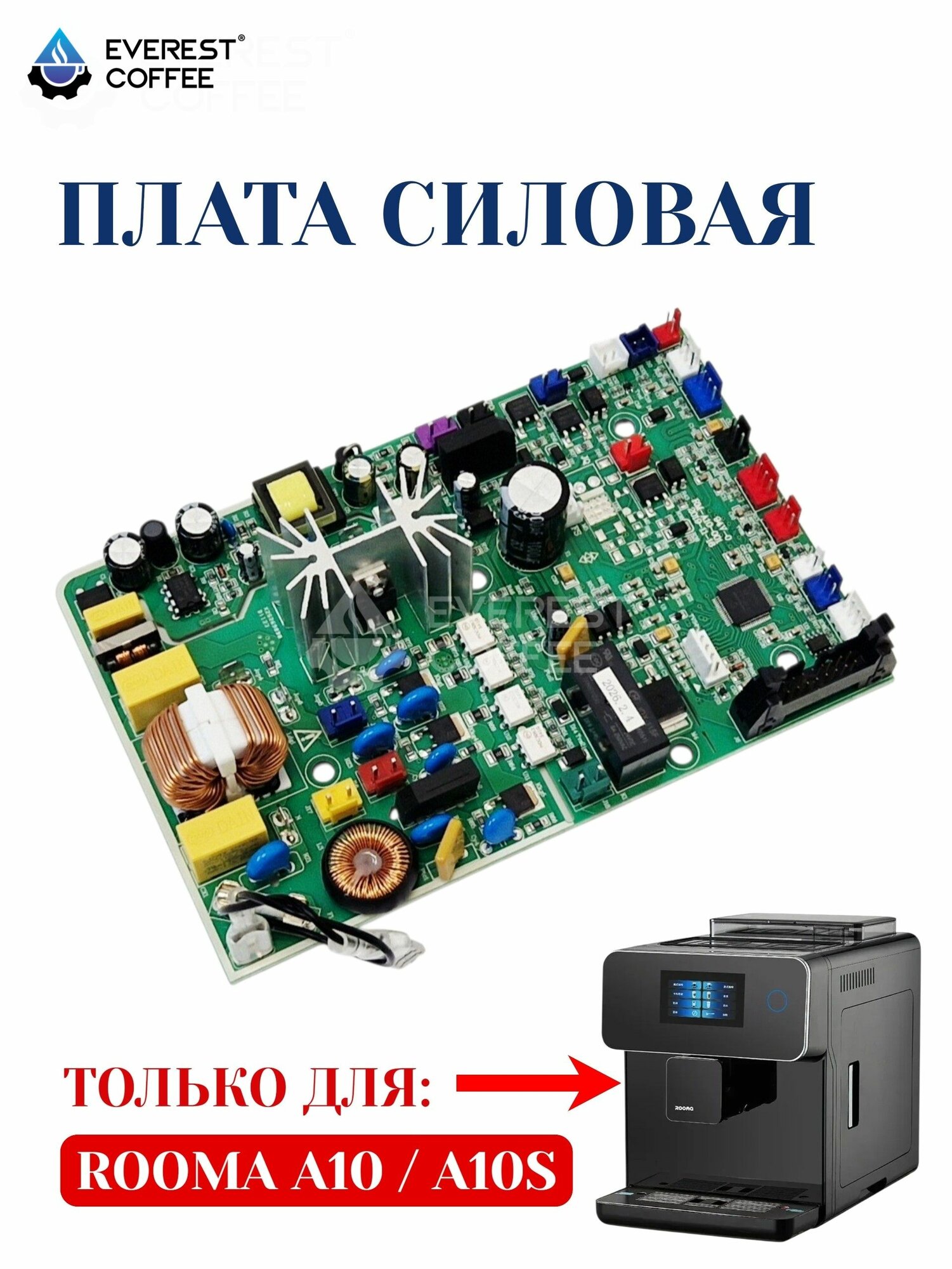 Плата силовая Rooma A10S для кофемашин