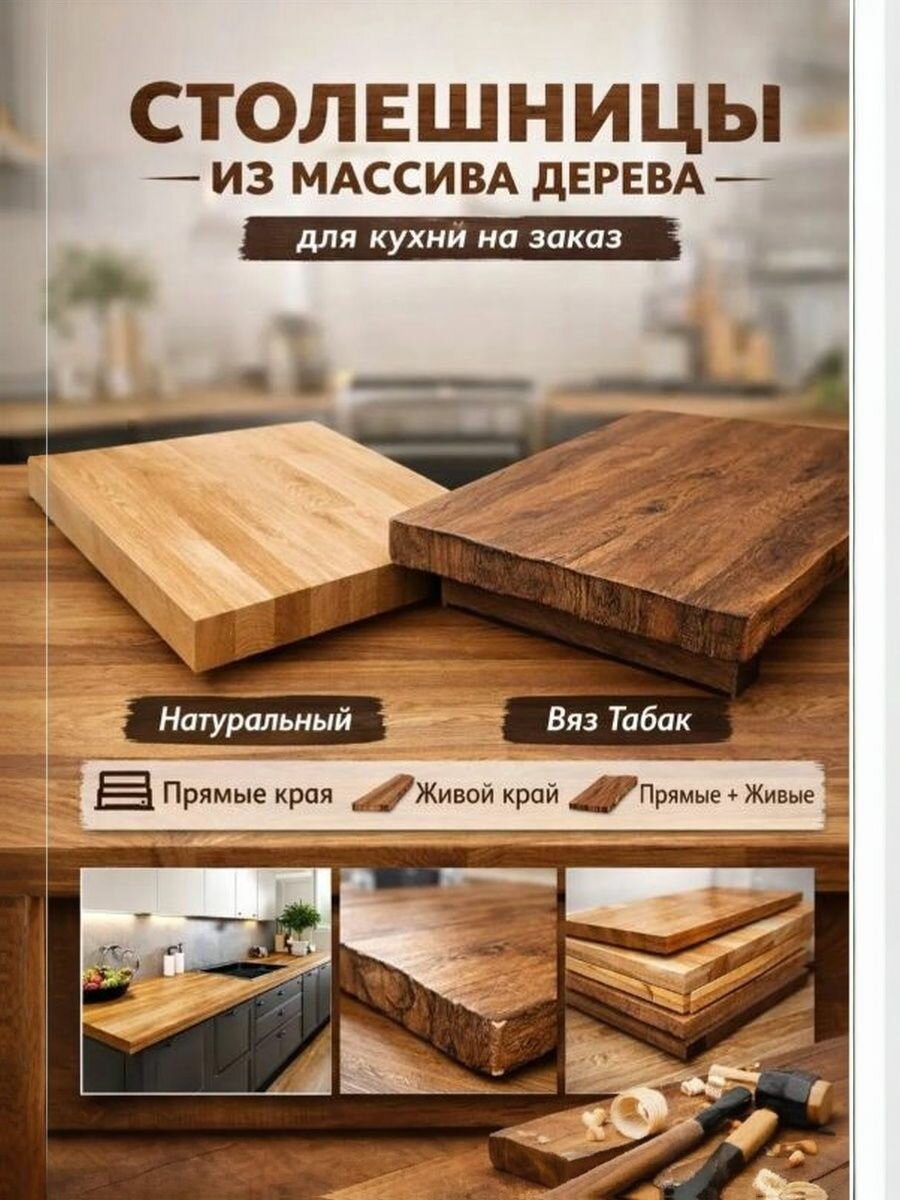 Столешница для кухни для кухонного стола и консоли в стиле минимализм из массива 1000x1400x40 мм, Вяз табачный / Прямые края карагач натуральный