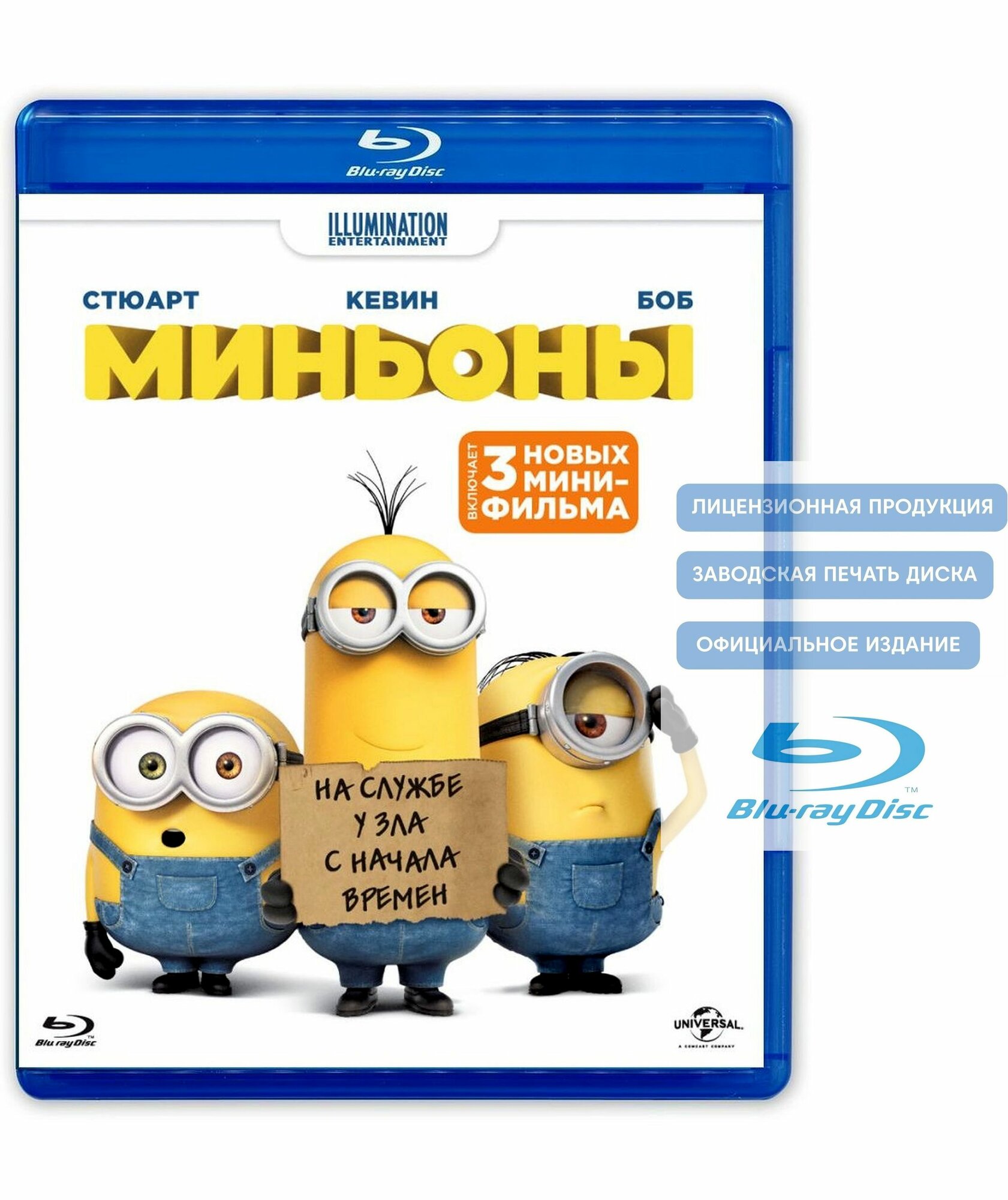Мультфильм. Illumination Миньоны (2015, Blu-ray диск) фантастика, комедия, криминал, приключения, от Кайла Балда и Пьера Коффина с озвучкой Сандрой Буллок и Джона Хэмма / 6+