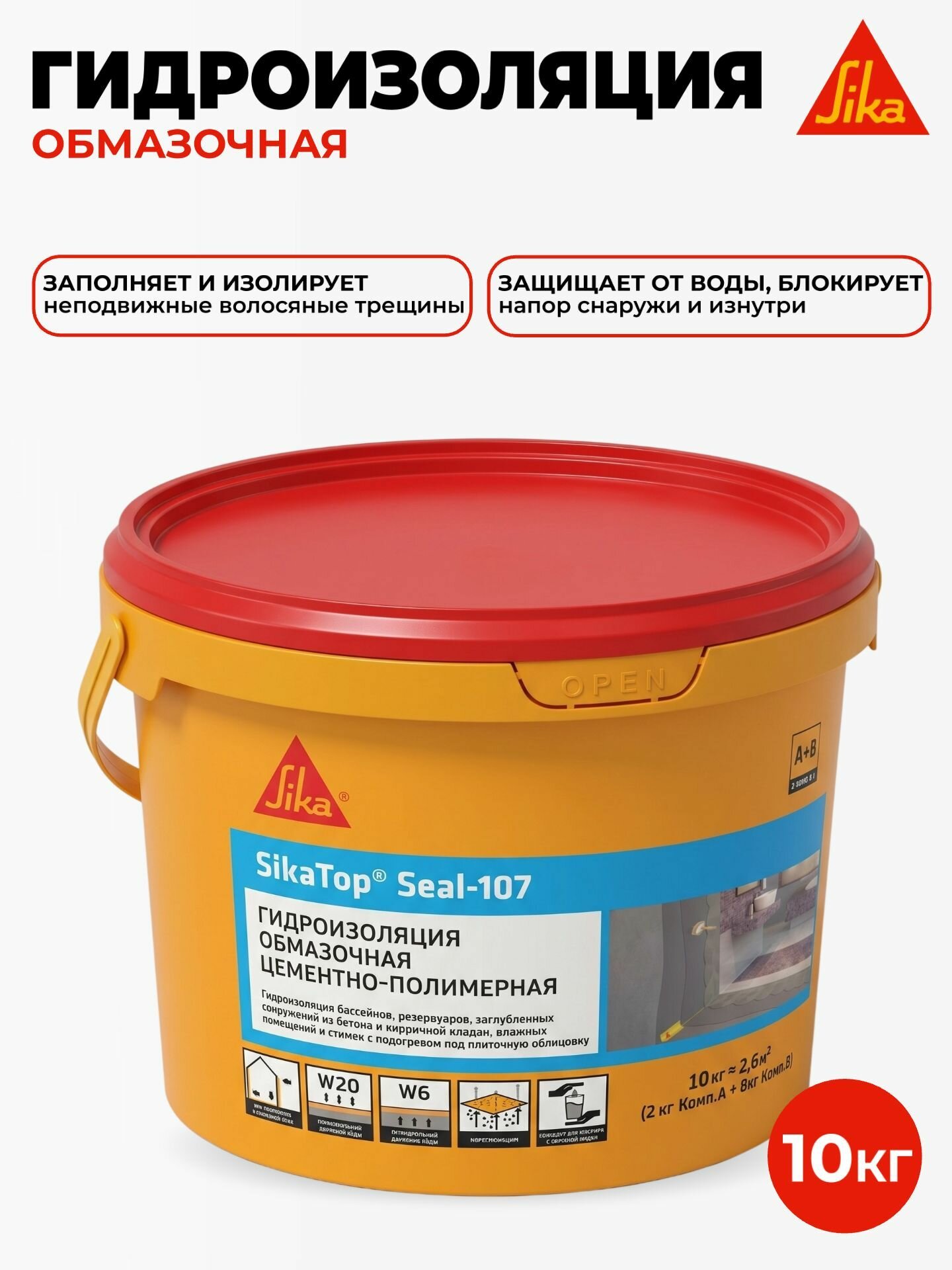 SikaTop Seal-107 - двухкомпонентная обмазочная гидроизоляция и защита бетона, 10кг