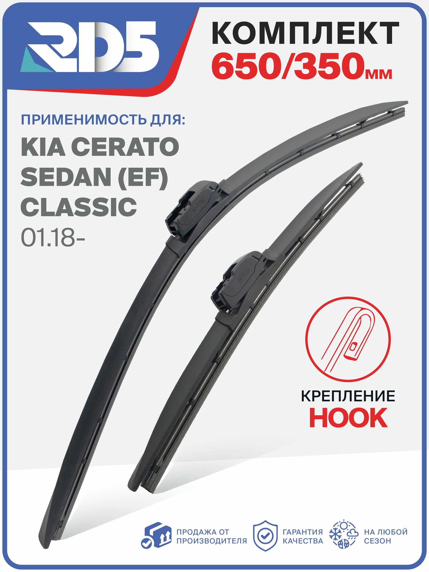 3E650350-k10. Дворники Kia Cerato Sedan EF Classic 01.18. Комплект бескаркасных щеток стеклоочистителя Kia Cerato Sedan EF Classic; Киа Церато Седан ЕФ Классик
