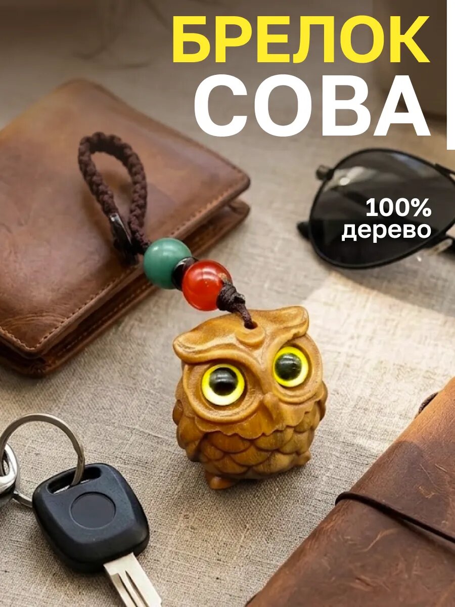 Брелок