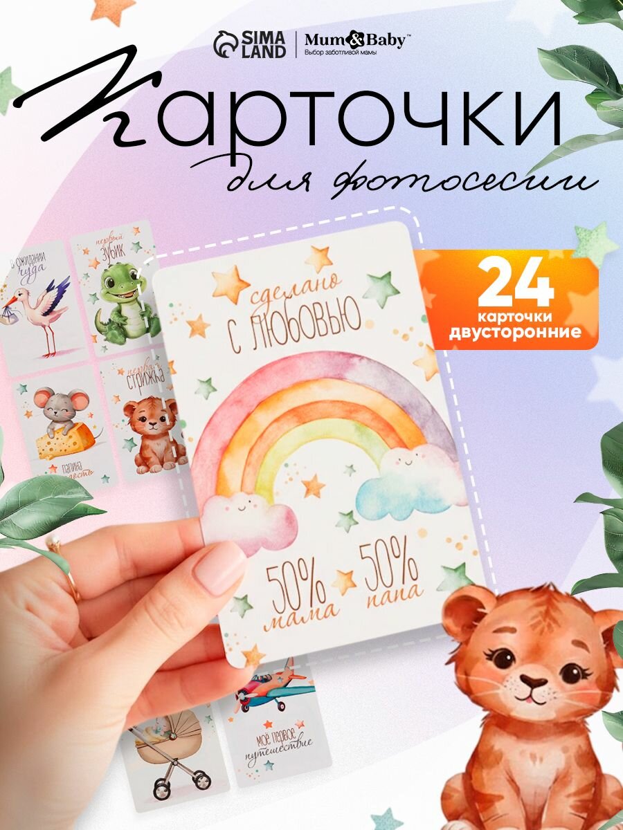 Карточки для фотосессии новорожденных / Карточки для новорожденных / 10 х 15 см, набор 24 шт. для фотосессии малыша для детской фотосессии для фотосъемки новорожденных