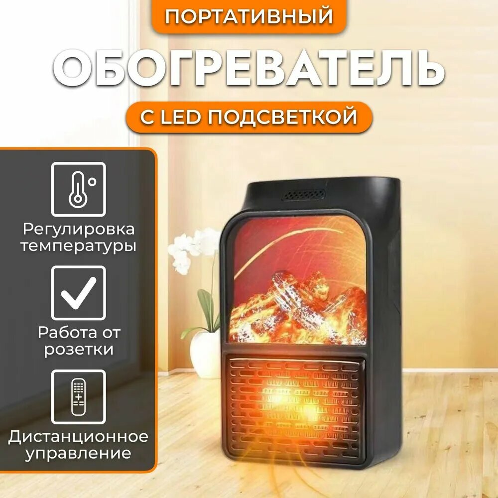 Обогреватель электрический портативный тепловентилятор