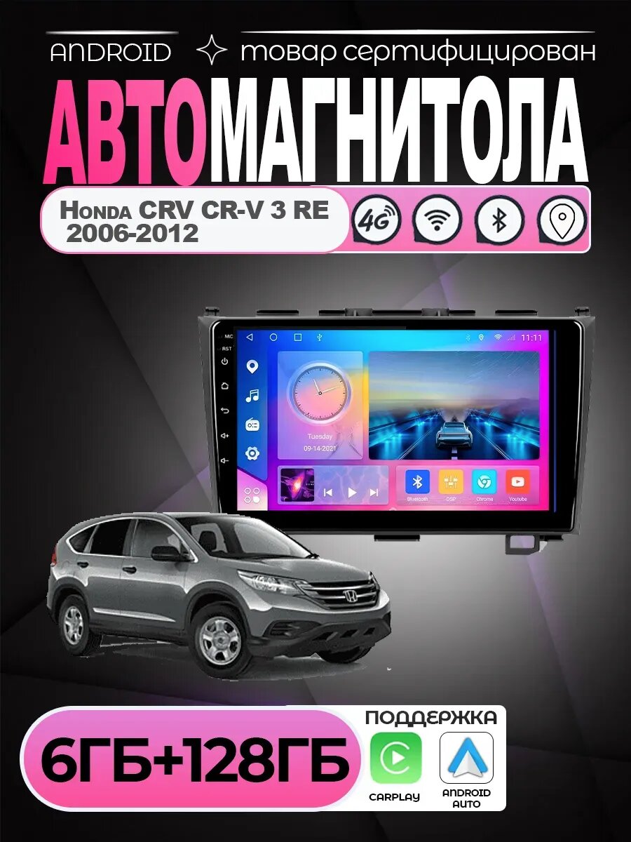 Магнитола TS18 PRO Honda CRV 3 6/128Gb