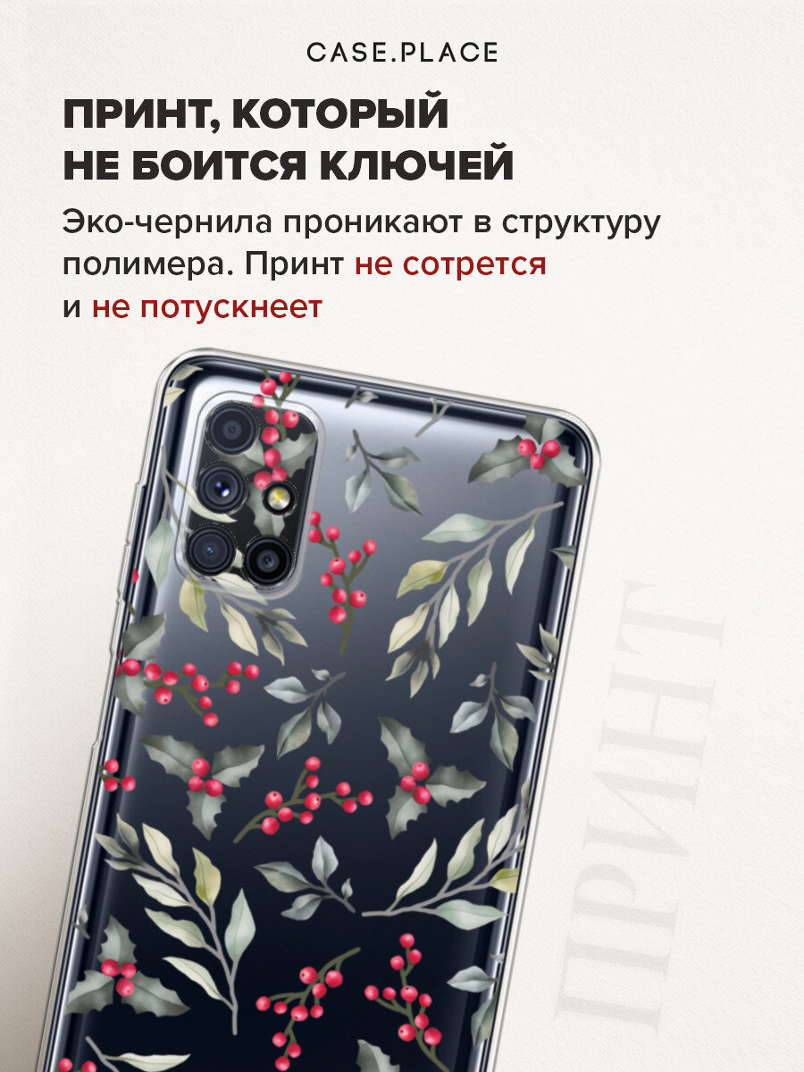 Чехол на Samsung Galaxy M51 / Самсунг Галакси М51 с принтом Зимние ягоды паттерн, прозрачный — фото 1