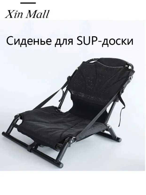 Металлическое складное/регулируемое сиденье для байдарки из алюминиевого сплава, черное — фото 1