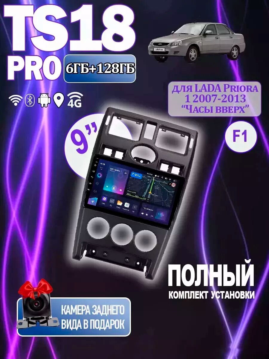 Магнитола TS18 LADA Priora 1 2007-2013 6/128GB