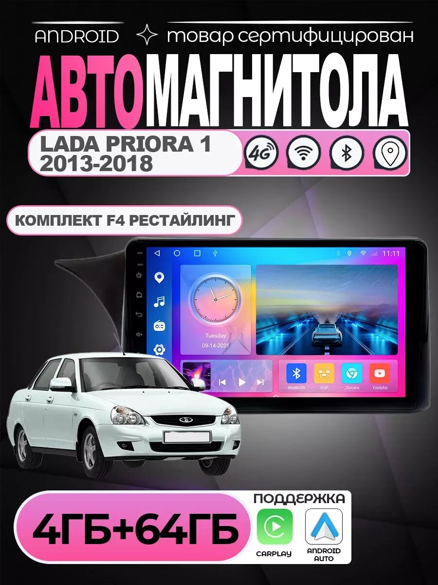 Магнитола TS18 PRO Lada Priora 1 2013-2018 4/64