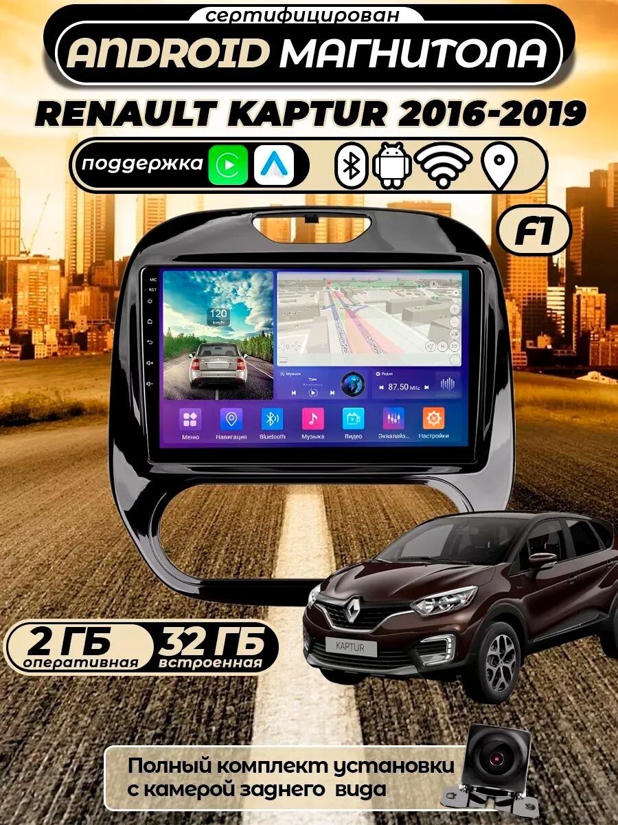 Магнитола Renault Kaptur 2016-2019 2/32