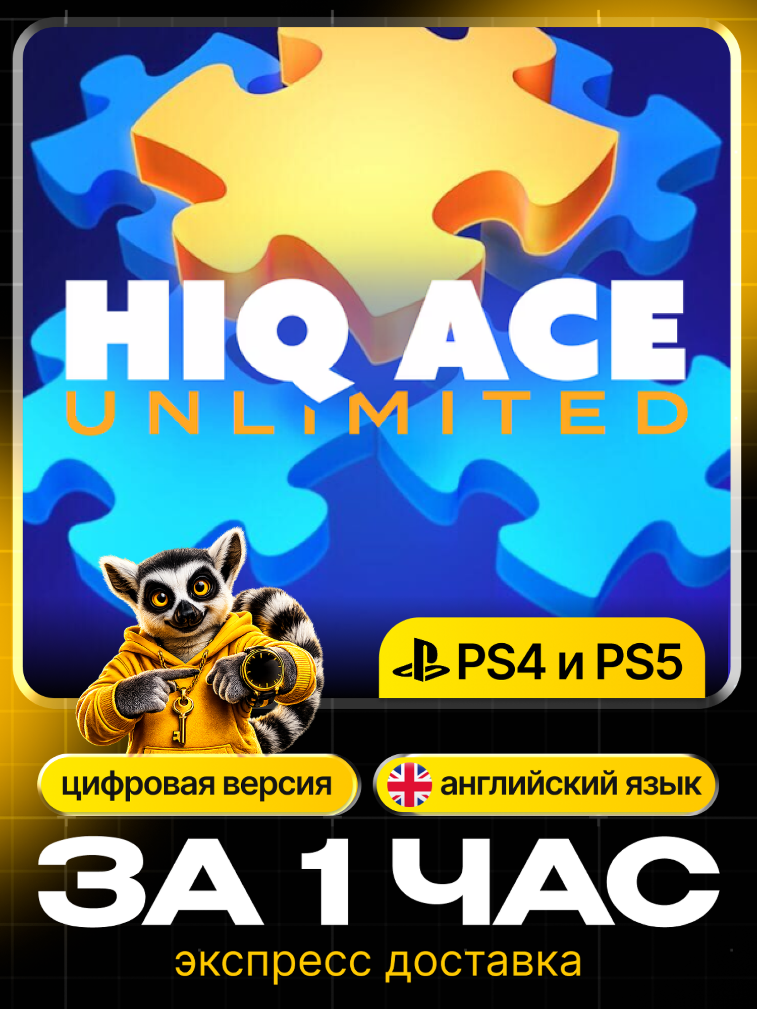 Игра HIQ ACE Unlimited для PS4 и PS5 | Английский язык| PlayStation 4 и 5