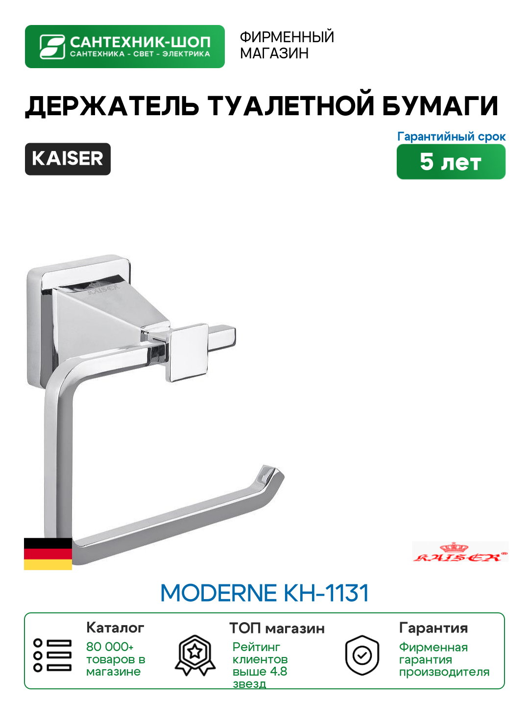 Полотенцедержатель Kaiser KH-1131 Хром