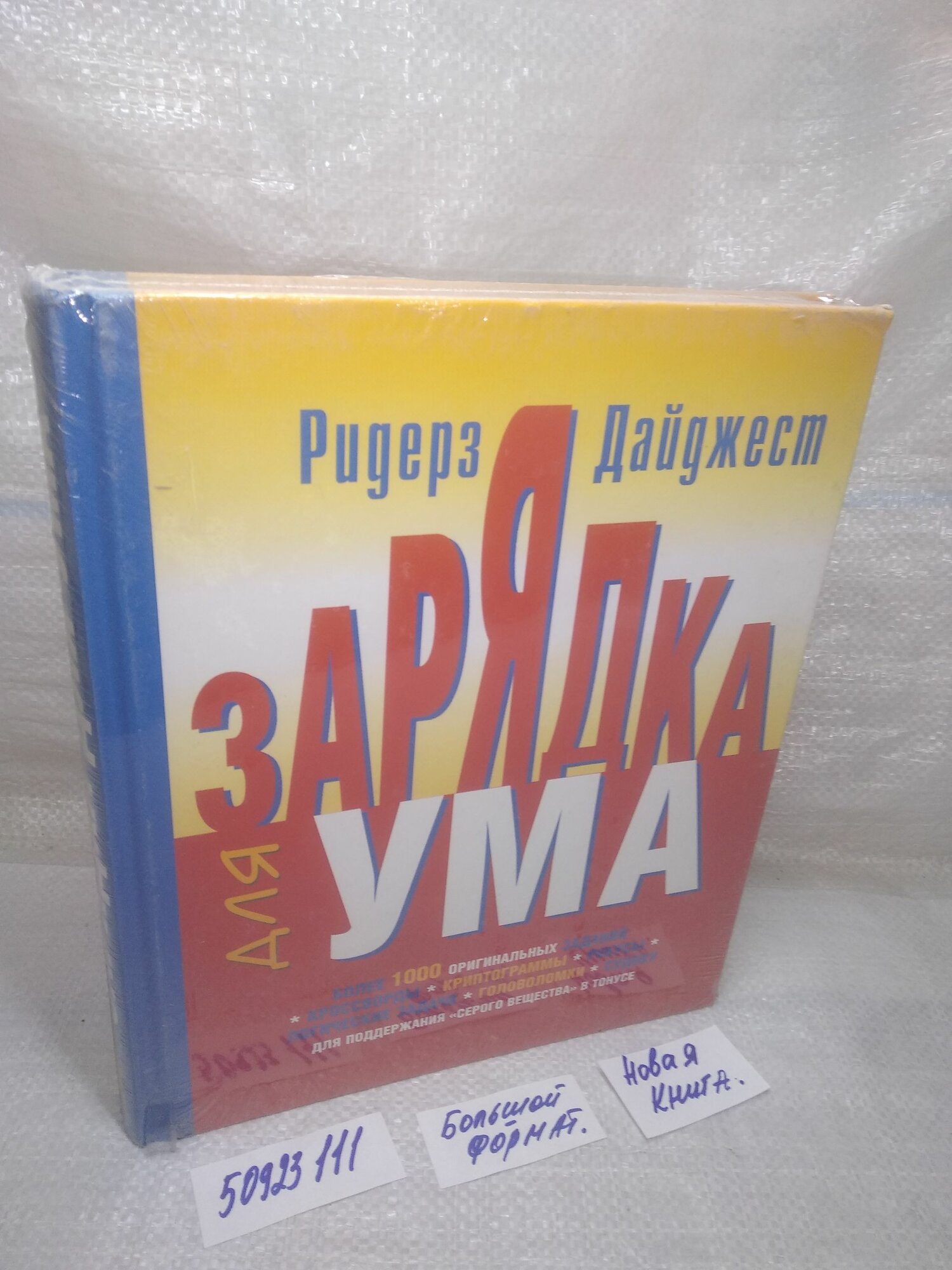 Зарядка для ума