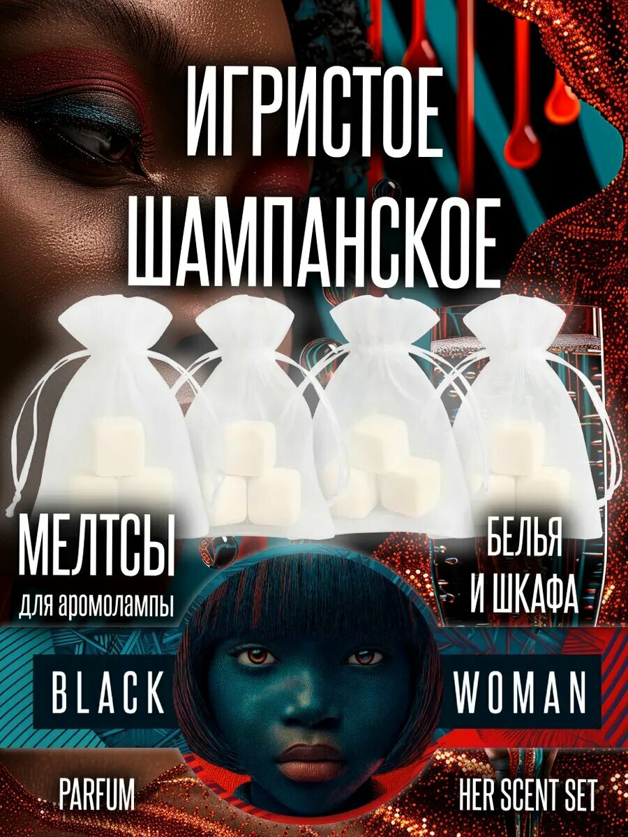 Для аромалампы шампанское