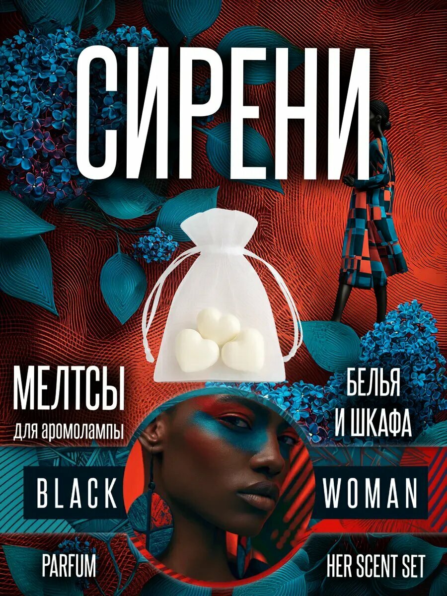 Воск для аромалампы сирень цветочный