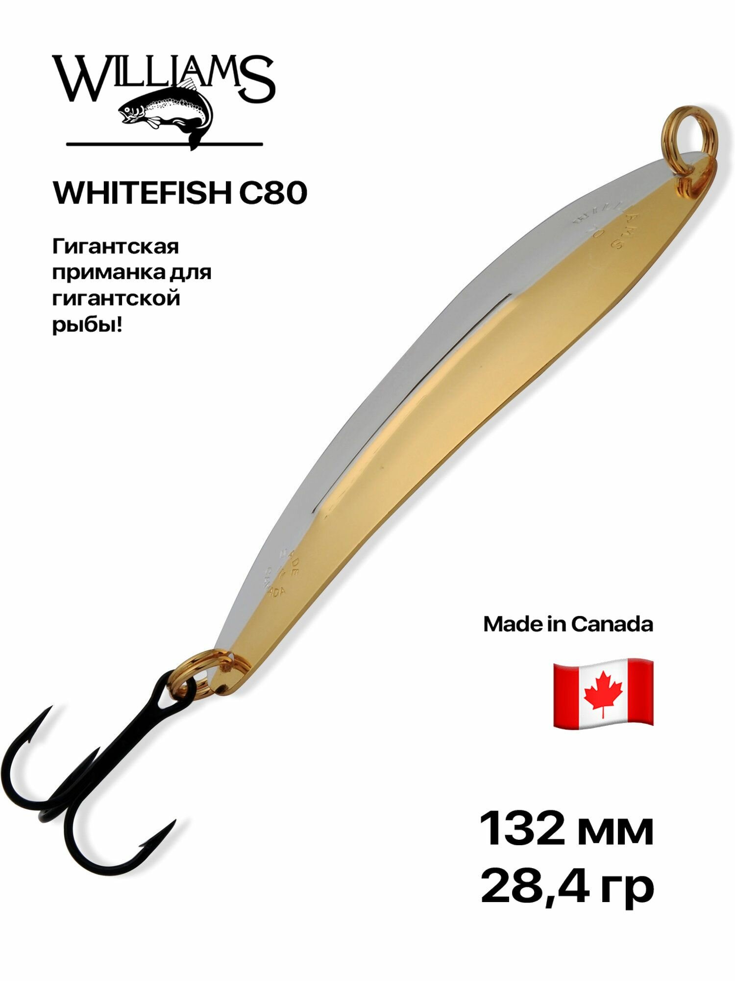 Блесна Williams Whitefish C80, 13,24 см, 28,4 гр, #H