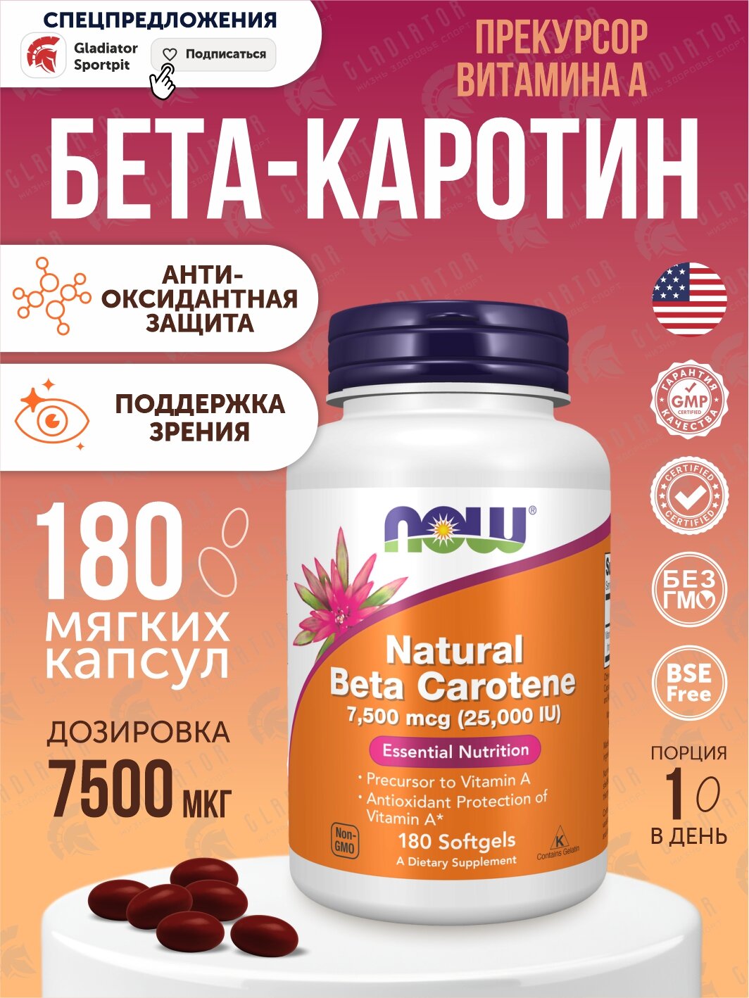 Природный бета-каротин, Now Foods Beta Carotene, 7500 мкг, 180 капсул, витамин А