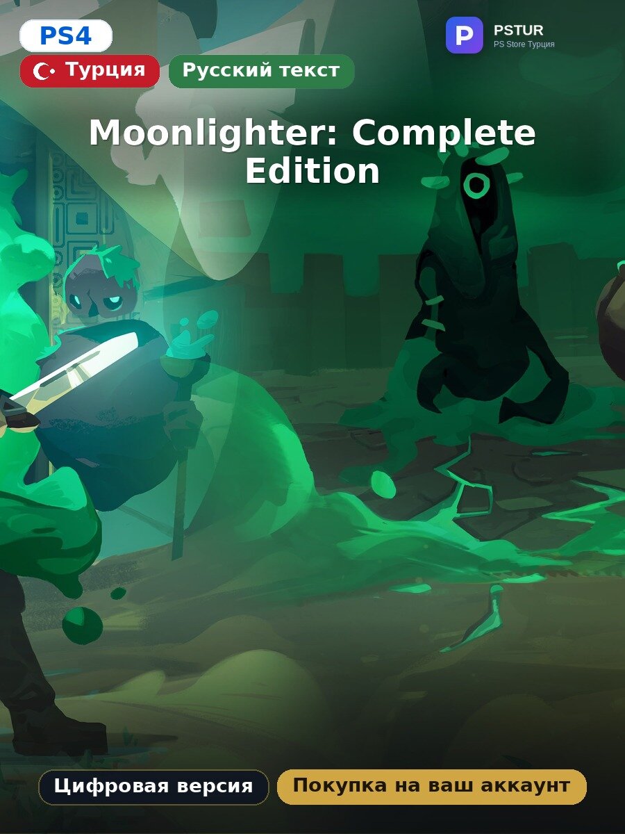 Moonlighter: Complete Edition PS4 — PlayStation Store Турция, цифровая версия