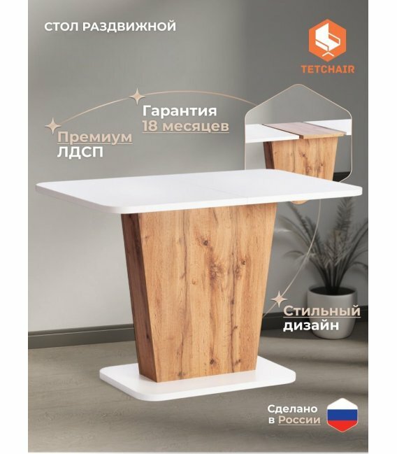 TetChair Стол обеденный GENT, Дуб вотан/Белый