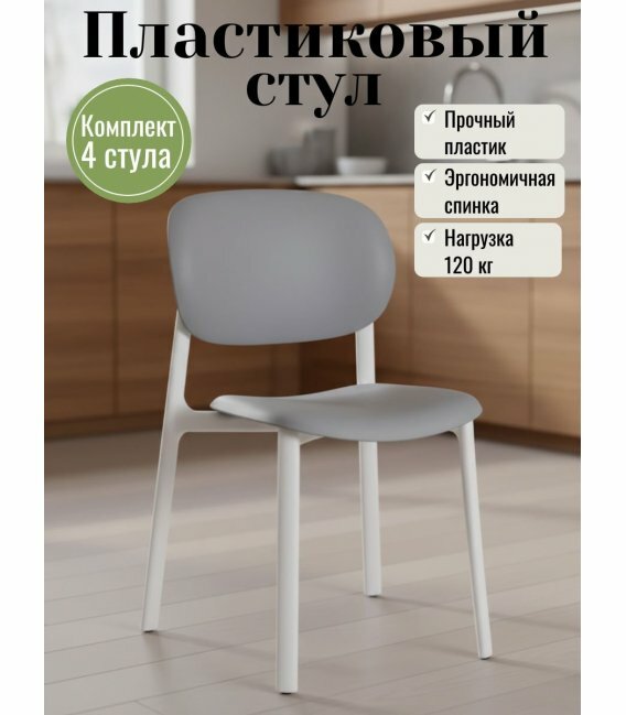TetChair Стул ADORE (mod. XRB-1025) пластик, серый / белый (Комплект из 4 шт.)
