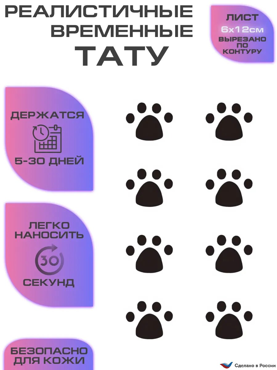 Временные тату Лапки кошачьи собачьи детские женские